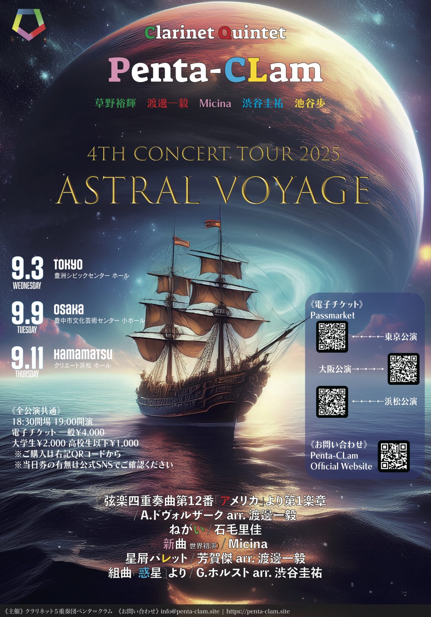 4th Concert Tour 2025 “Astral Voyage” – Clarinet Quintet Penta-CLam